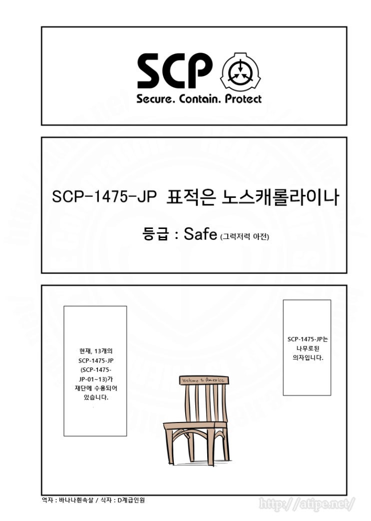 SCP 간단 소개 망가 - SCP-1475-JP 표적은 노스캐롤라이나 : 네이버 블로그