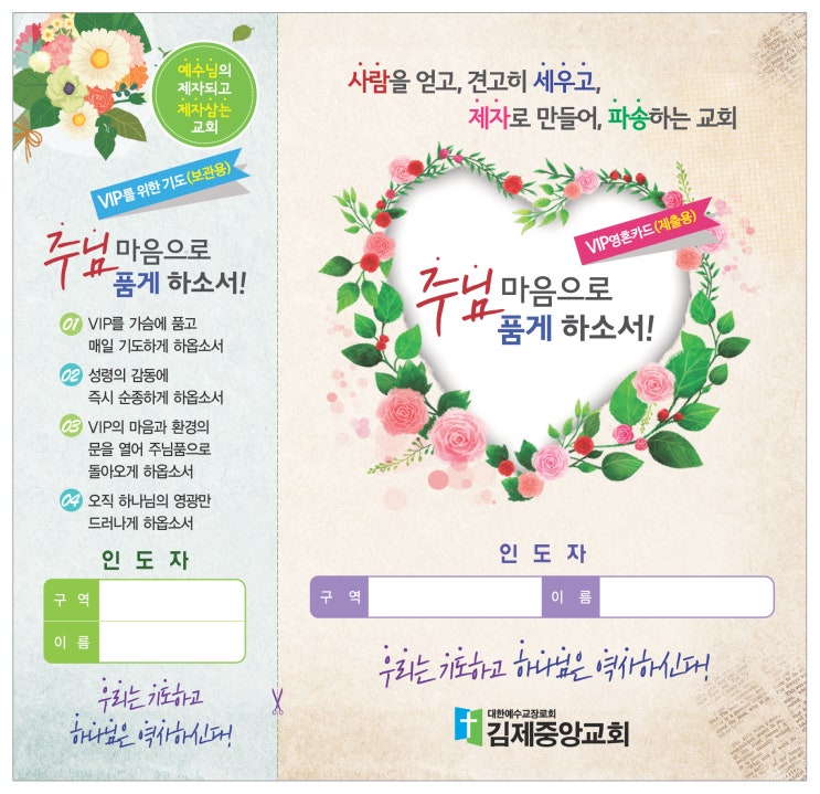 태신자작정카드vip카드작정카드새신자카드새생명축제광성행복나눔축제김제중앙교회 태신자카드작정카드기도카드 133