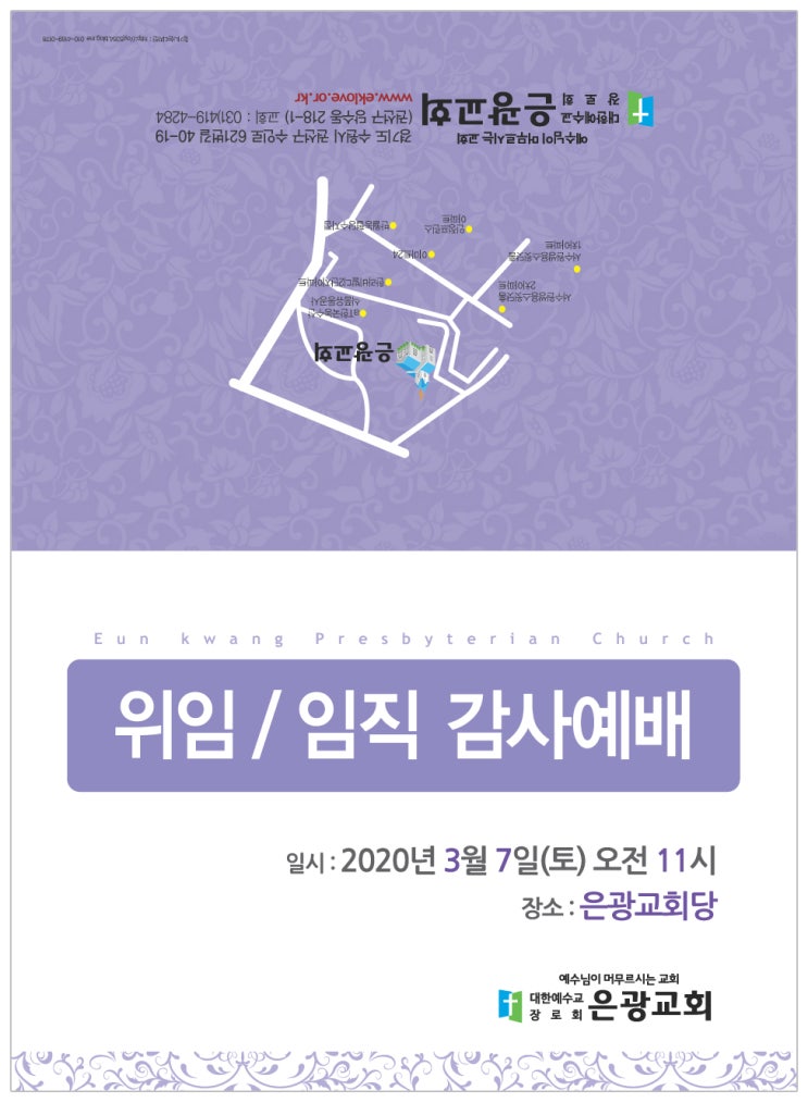 임직식초대장임직예식초대장취임예배초대장임직식입당감사예배위임예배초대장은광교회 초대장초대장 165 네이버 블로그