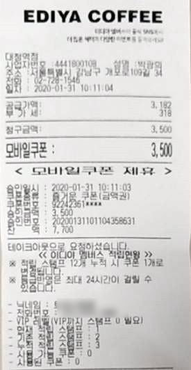 현금모바일 쿠폰 쓰고 깜빡 잊은 현금영수증 자진발급 직접 등록하기 네이버 블로그