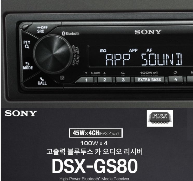 SONY 혁신을 담은 신제품 카오디오 출시! 소니 DSX-GS80 앰프출력 내장 블루투스 1딘 카오디오 출시! AS보장 소니 ...