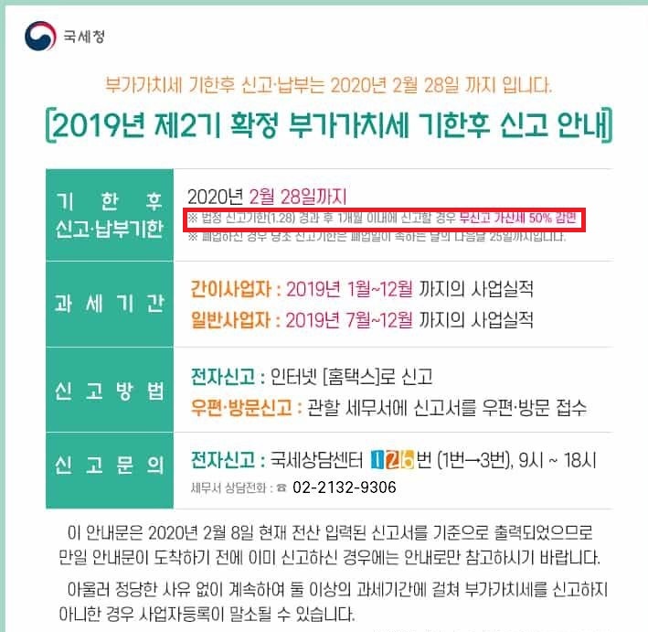 문정동세무사 부가가치세 기한후 신고 문정역세무사 송파세무서세무사 잠실세무서세무사 송파구세무사 구의동세무사 자양동세무사