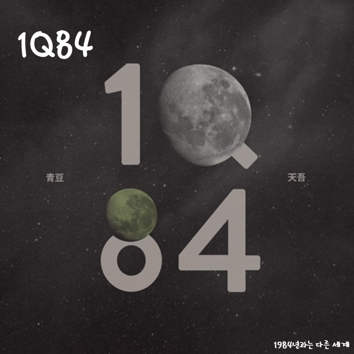 1Q84 1권, 1Q84 2권, 1Q84 3권 : 네이버 블로그