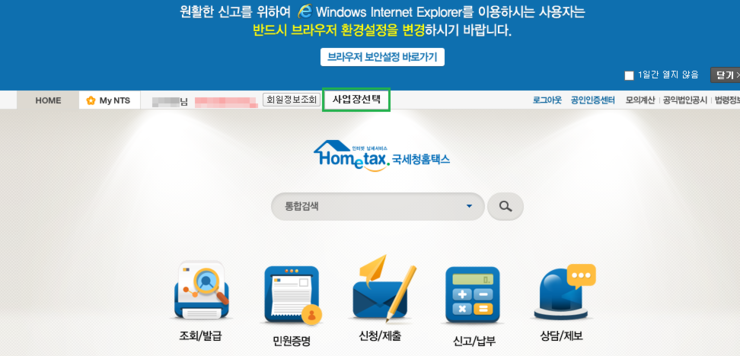 상가 임대사업자 홈택스를 이용해 임대료 전자세금계산서 발행하는 법 네이버 블로그