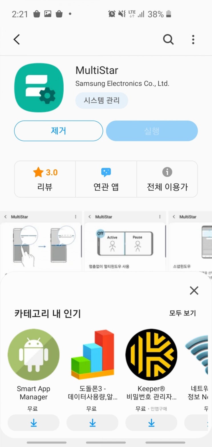 굿락 - 멀티스타(MultiStar) 설정 및 사용방법 : 네이버 블로그