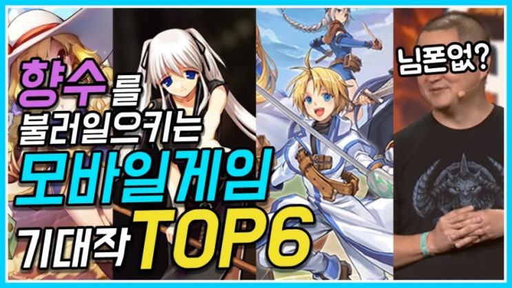 2020년 출시예정 Mmorpg 추억 속 그 게임들이 모바일게임으로 돌아온다 모바일게임 추천 네이버 블로그