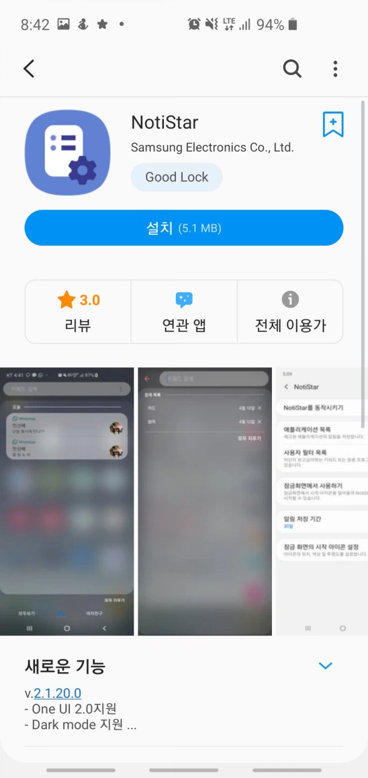 굿락 - 노티스타(NotiStar) 설정 및 사용방법 : 네이버 블로그