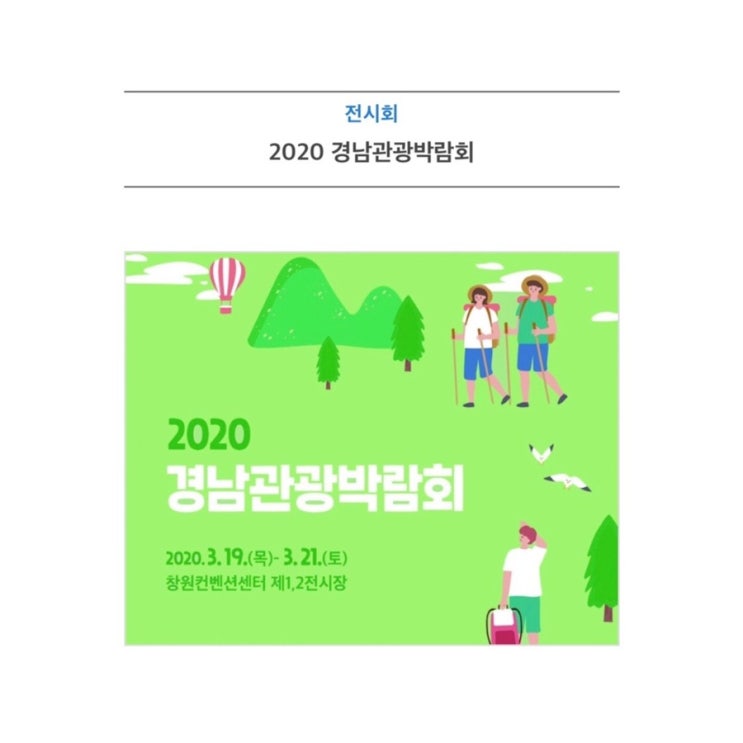 [GNTF 2020] 2020 경남관광박람회 일정 및 관람 안내 : 네이버 블로그