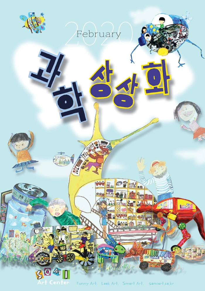 이미지 결합을 통한 과학상상화하안동 미술학원 광명 미술학원 소하동 미술학원 네이버 블로그