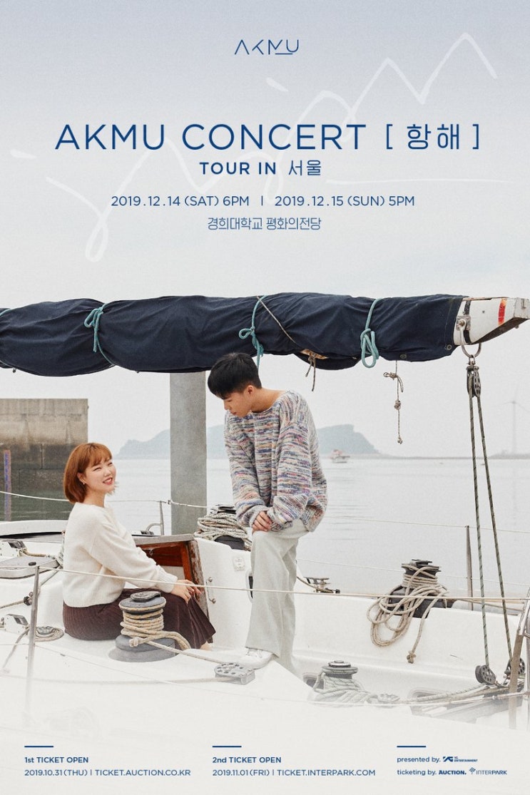 AKMU (악동뮤지션) 콘서트 후기 (2019.12.14) : 네이버 블로그