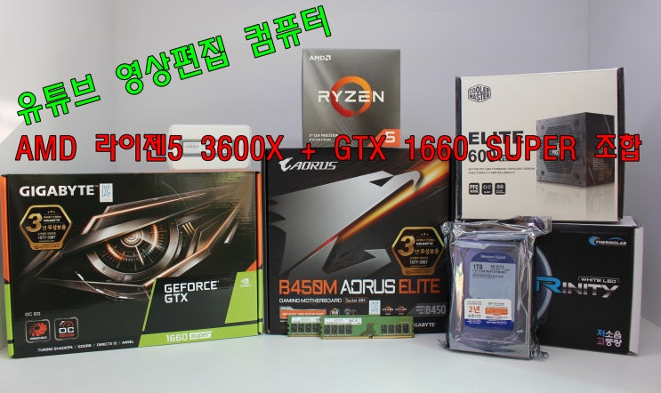 청천동조립컴퓨터 영상편집컴퓨터 제작하였습니다. : 네이버 블로그