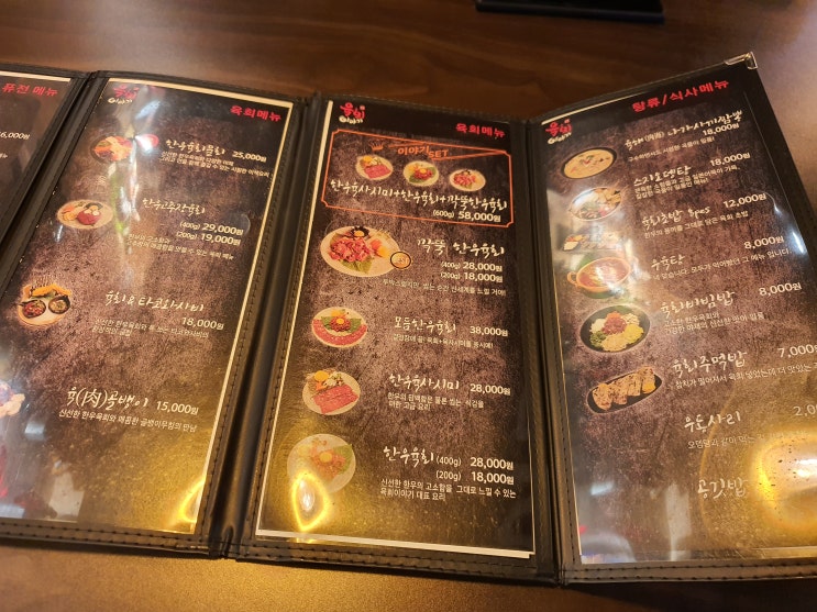 부천역 맛집 육회이야기 한우육회와 타코와사비 먹고 온 후기 메뉴and가격 네이버 블로그
