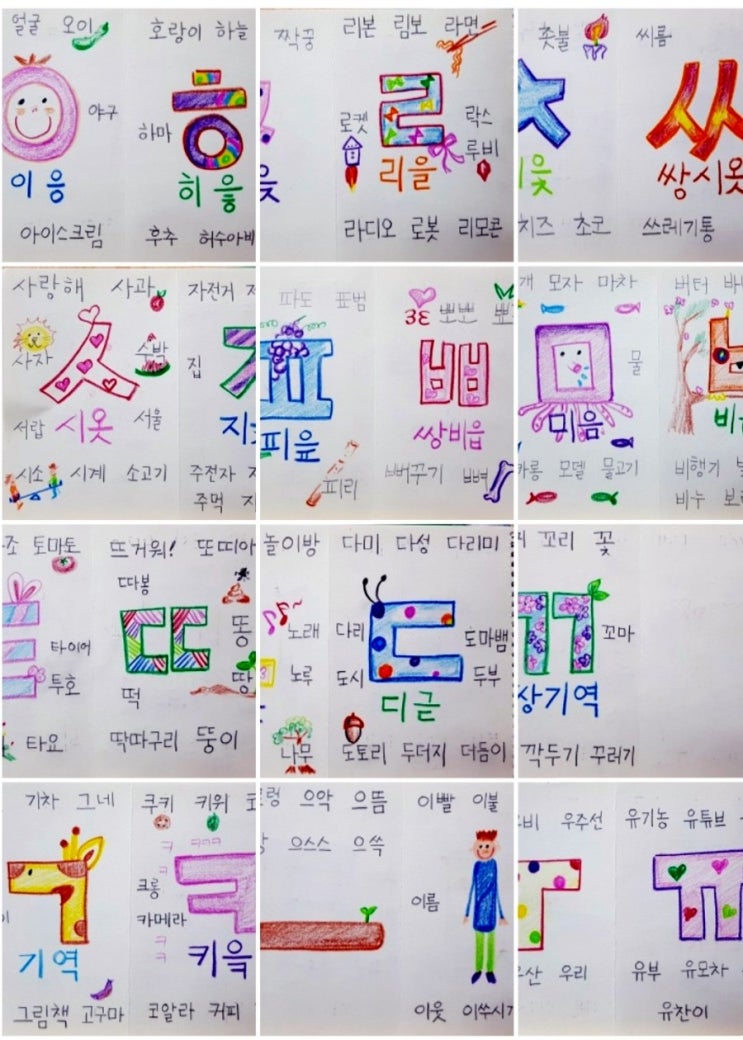 1학년 한글교육: 그림으로 배우는 모음과 자음 : 네이버 블로그