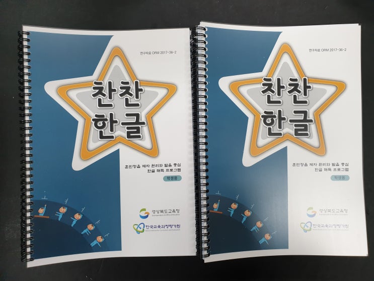 제작사례와이어제본 한글교재 수학교재 학급문집 학원교재 찬찬한글 책 제본 사례 네이버 블로그