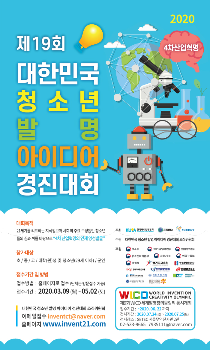 2020 제19회 대한민국 청소년 발명 아이디어 경진대회 수상팁과 후기 네이버 블로그