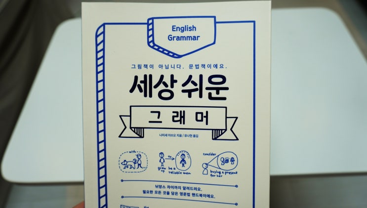 영어책 추천 세상 쉬운 그래머 네이버 블로그
