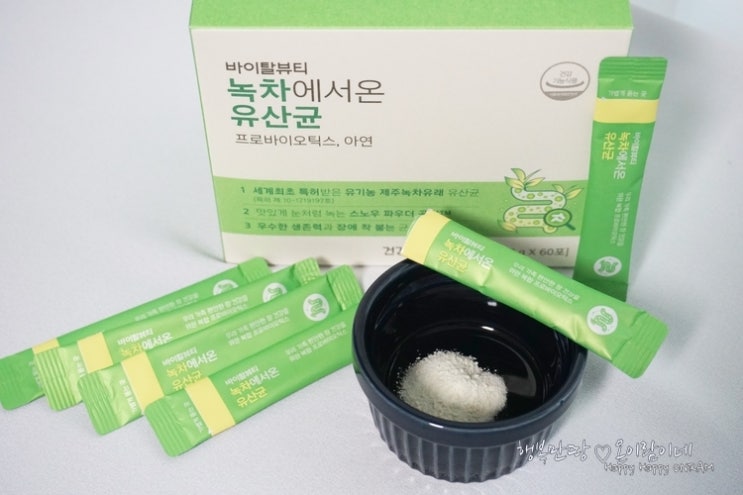 균라밸지키기 바이탈뷰티 녹차유산균 우리 가족 필수영양제 네이버 블로그
