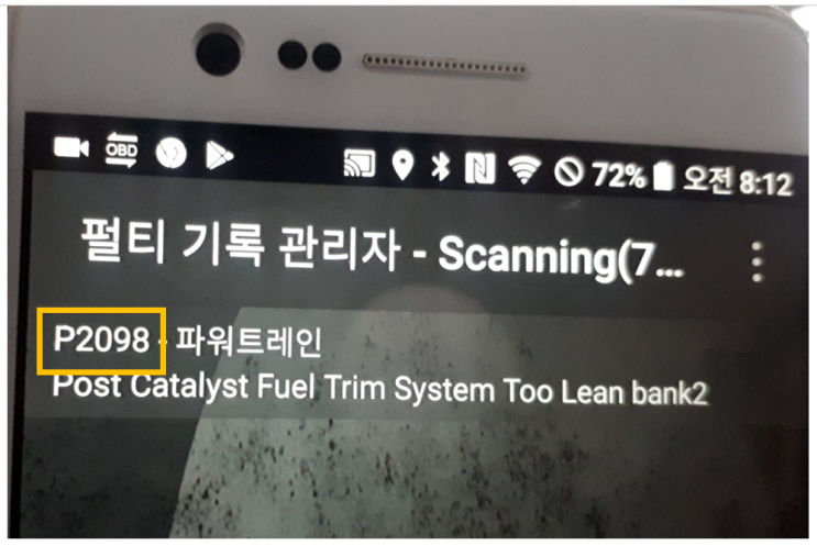 자동차 고장코드(경고등) 소거(삭제) - P2098 엔진경고등 : 네이버 블로그