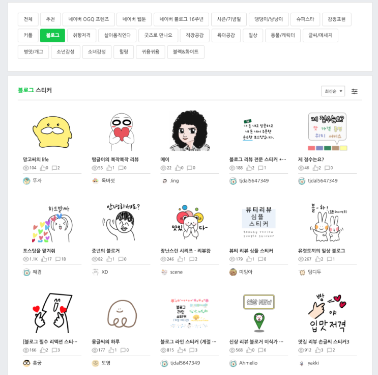 [1] 디자이너 인생 첫 수익이 OGQ마켓 네이버 블로그 스티커를 통해 생기다 : 네이버 블로그