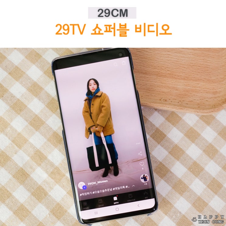 온라인편집숍 29CM 쇼퍼블 비디오 29TV 론칭했데용! : 네이버 블로그