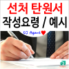 선처 탄원서 작성 전문가가 말하는 탄원서 작성 요령예시 양식 첨부 네이버 블로그