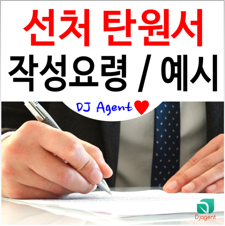 선처 탄원서 작성 전문가가 말하는 탄원서 작성 요령예시 양식 첨부 네이버 블로그