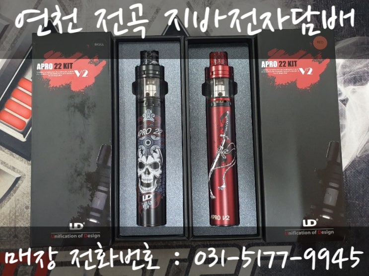 연천 전곡 지바전자담배 입문자용 모드기기 Ud아프로 22 V2킷 리뷰 네이버 블로그