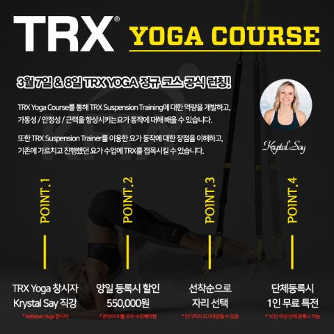 TRX의 새로운 코스 Yoga! 공식 런칭된 정규 코스 소식입니다!! : 네이버 블로그