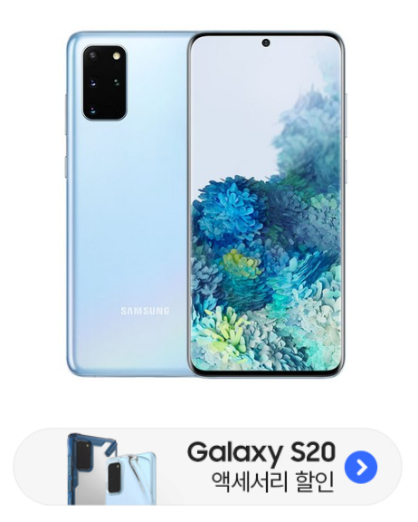 ♥ [사전예약] 삼성전자 갤럭시 S20 플러스 자급제폰 S20+ 5G / SM-G986N [1,353,000원 ] : 네이버 블로그