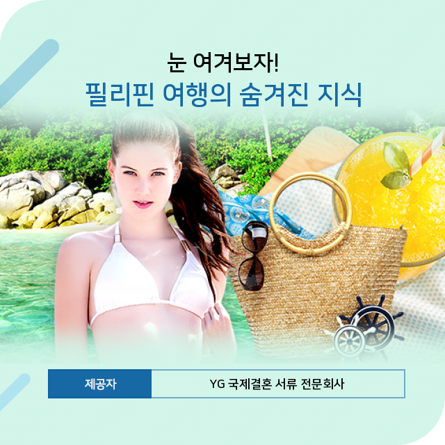 필리핀국제결혼서류대행한국인세노마cenomar결혼식세종학당 필리핀 여행 깐깐 지식 방출 네이버 블로그