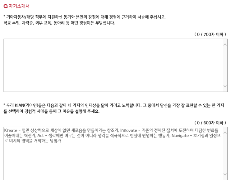 자기소개서 2020년 기아자동차 채용 안내 자소서 항목 및 자소서 작성 꿀팁 네이버 블로그