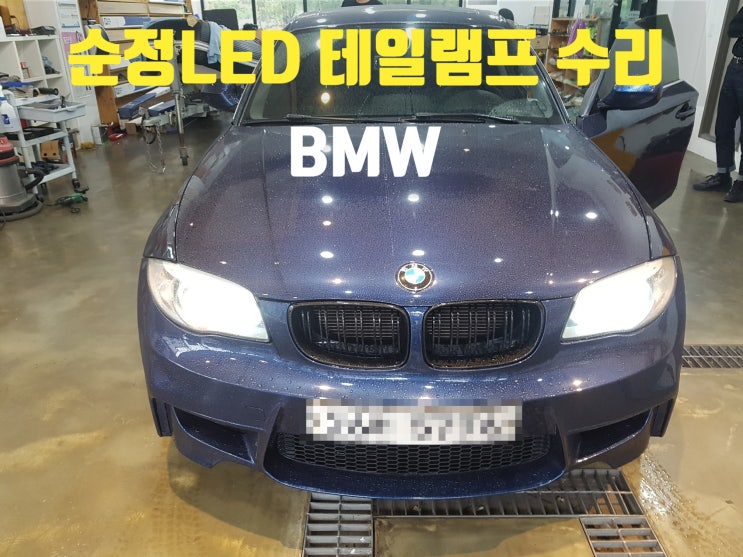 김포 장기동 순정 Led 테일램프 수리 전문점 쿨모터스 멀티샵 Bmw 순정 Led 테일램프 수리 네이버 블로그