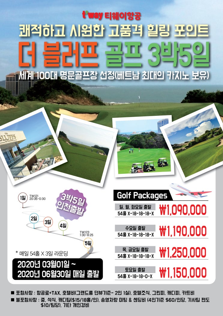 베트남골프 붕따우 더 그랜드 호트램 리조트 더블러프 Cc 더블러프 골프장 이기자투어 티웨이항공 네이버 블로그