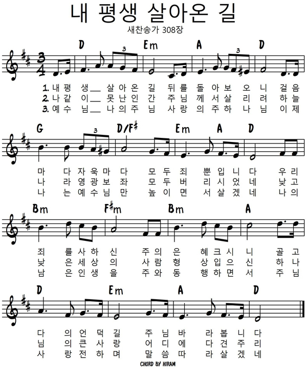 찬송가 새찬송가 308장 내 평생 살아온 길 D C키 악보 네이버 블로그