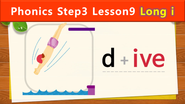 파닉스 스텝 3- 장모음 | Lesson 9 | Long i | ice, ide, ise, ize, ive : 네이버 블로그