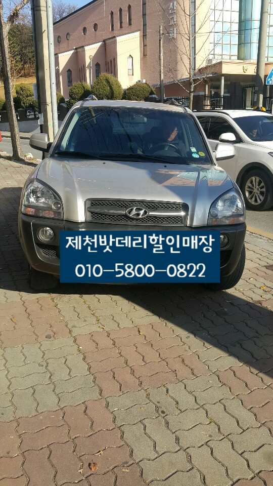 제천 현대 투싼 배터리아트라스 Bx90l 제천 투싼 배터리 교체 전문점 제천밧데리할인매장 방문 교체 네이버 블로그