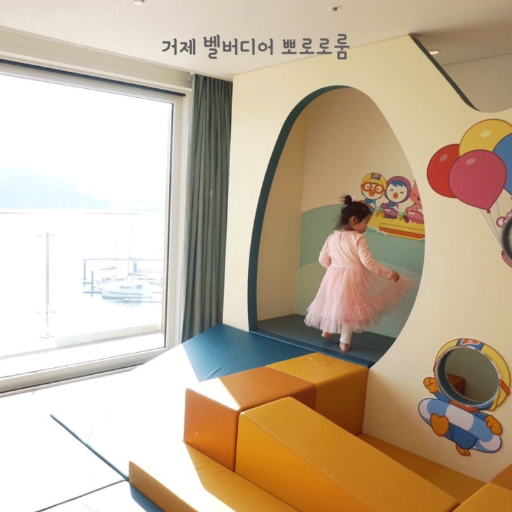 거제 벨버디어 뽀로로룸 만족스러웠던 한화리조트 네이버 블로그