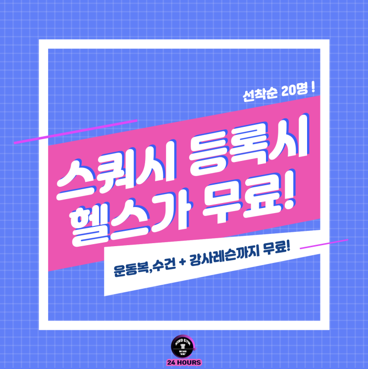 방이동 24시 헬스 카인드짐 스쿼시 등록시 헬스 무료 강사 레슨까지 제공 네이버 블로그