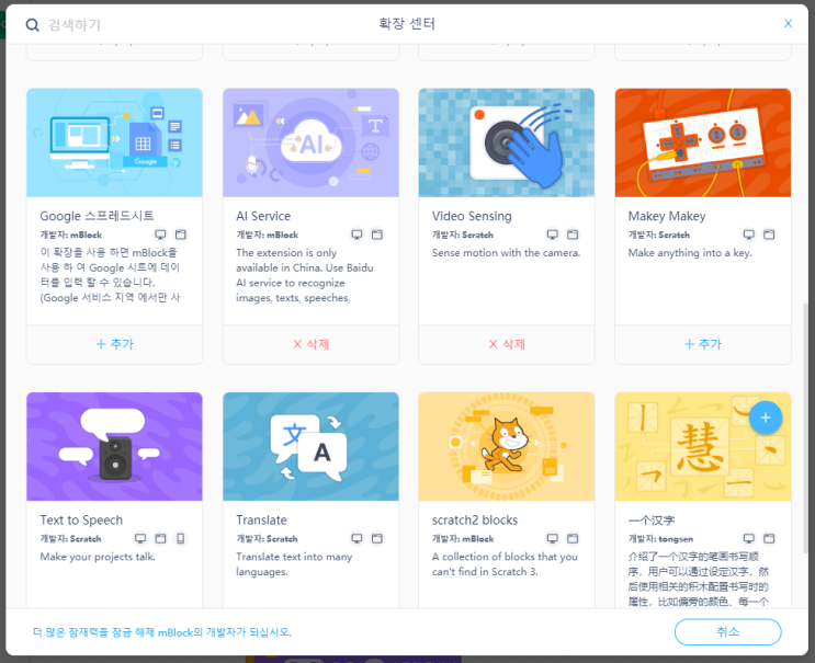 Mblock를 활용한 인공지능 교육 : 네이버 블로그