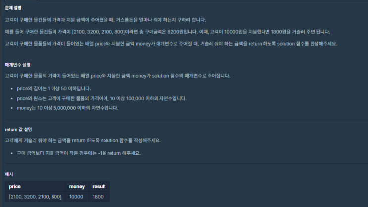 COS Pro 2급 Python 모의고사 거스름돈 : 네이버 블로그