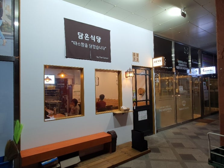 자극적이지 않은 세종 나성동 밥집 담온식당 민물새우 장 매운탕 네이버 블로그