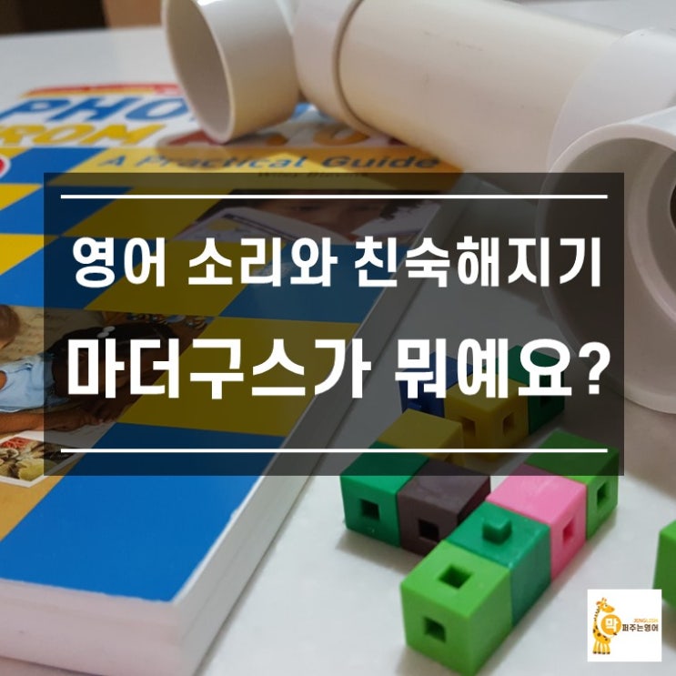 엄마표영어 초보 마더구스가 뭐예요 네이버 블로그
