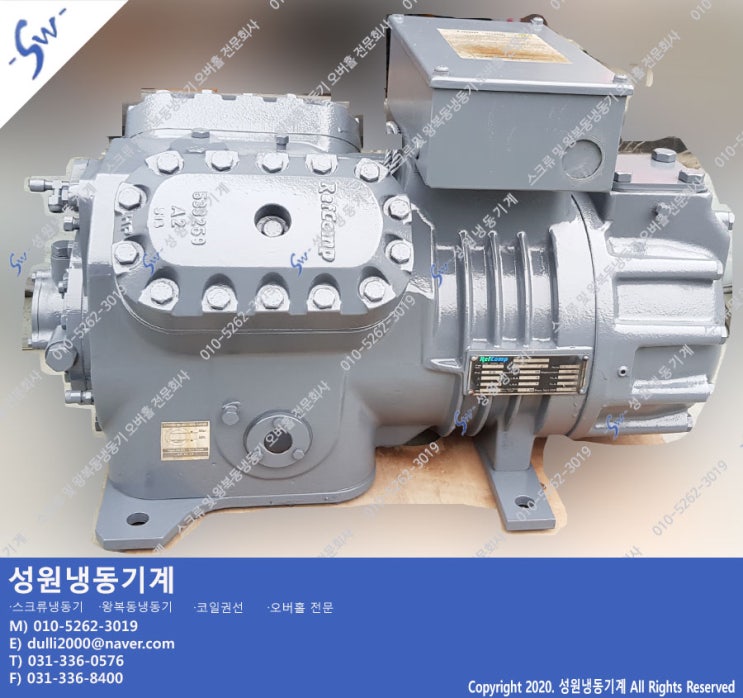 레프콤프 REFCOMP 20hp 왕복동냉동기 냉동기 오버홀 model #.SP4H2200 (성원냉동기계) : 네이버 블로그