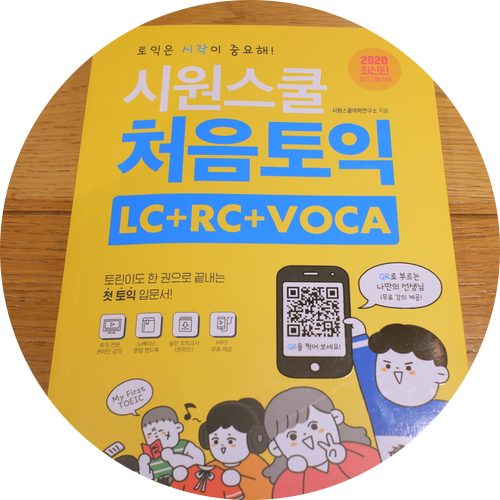 토린이도 토익독학 할 수 있는 시원스쿨처음토익 네이버 블로그