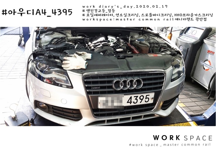 #아우디A4_4395 # 엔진경고등_점등 # 오일세퍼레이터_교환, 연소실크리닝, 스로틀바디크리닝, HHO브라운가스크리닝, 연료 ...