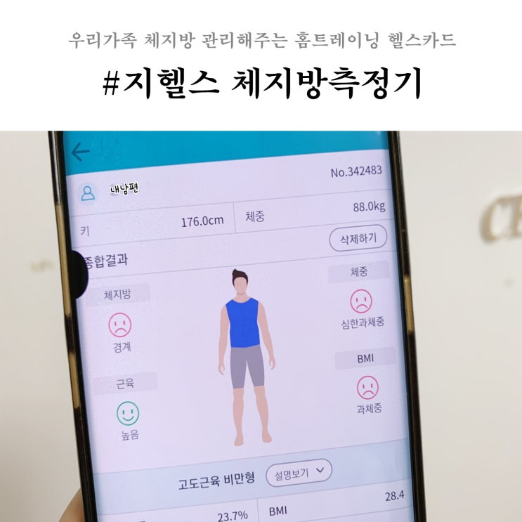 집에서도 체지방 측정이 가능한 휴대용체지방측정기 네이버 블로그