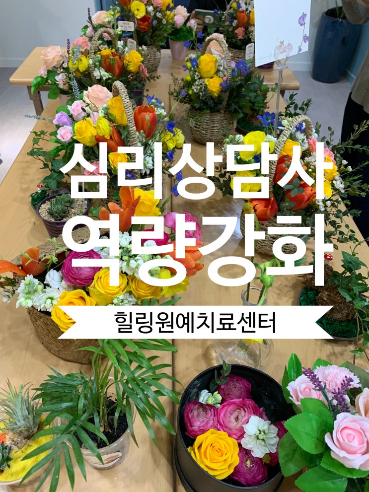 분당원예치료 수원원예치료 안산원예치료 용인원예치료 심리상담소 용인심리상담소 용인원예심리상담소 성남원예심리상담소