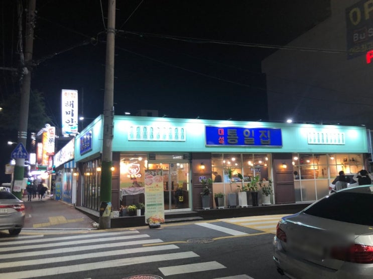 여수 부삼 삼겹살맛집 대성통일집 네이버 블로그