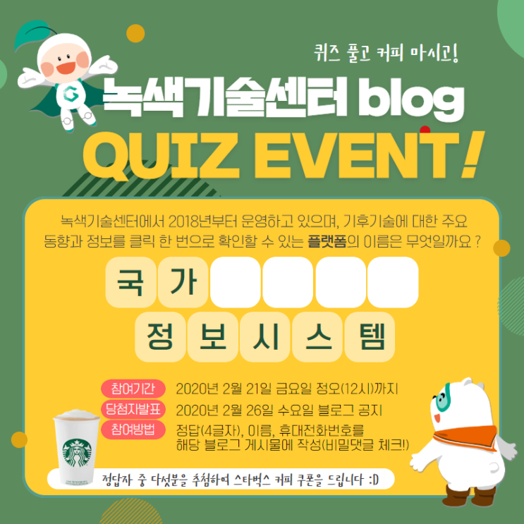 [GTC 퀴즈 이벤트] 국가 정보시스템 ? : 네이버 블로그