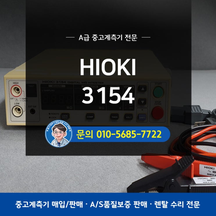 중고계측기 판매/매매 A급 HIOKI 3154 / 디지털 메가옴 하이테스터 / Digital MΩ HiTester / 텍캄몰 ...